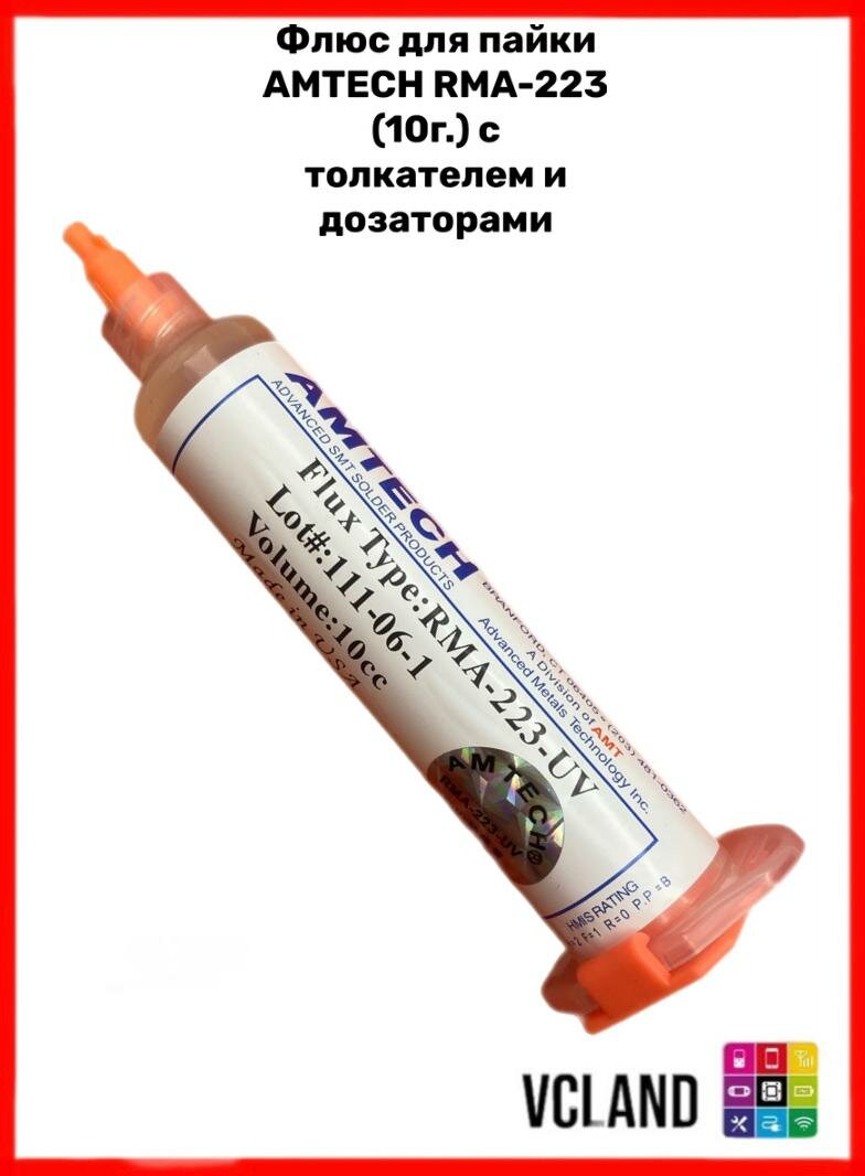 Флюс для пайки AMTECH RMA-223 (10г.) с толкателем и дозаторами
