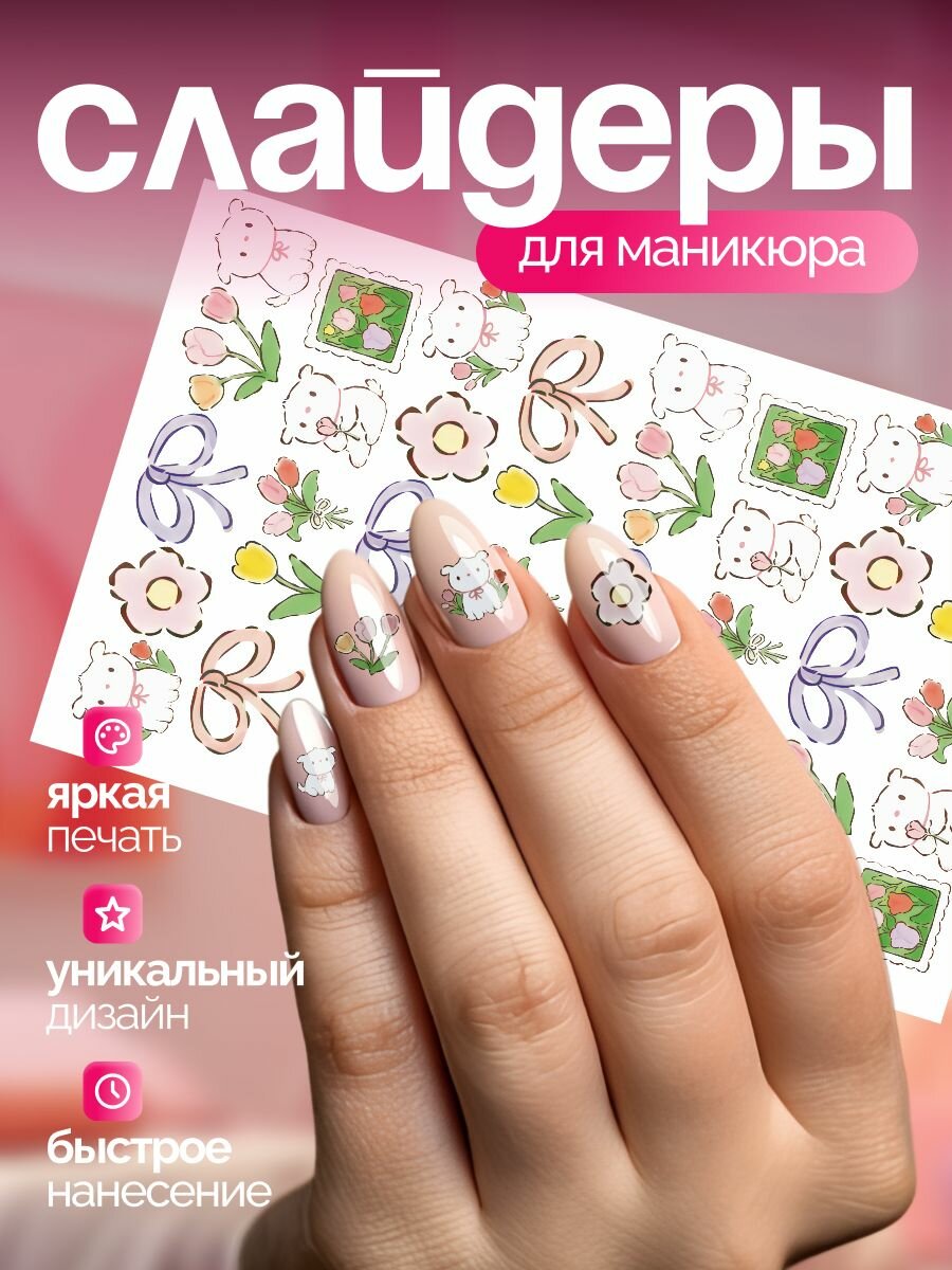 Наклейки для ногтей слайдеры Весна kawaii цветы, слайдеры, целлюлоза, Красникова