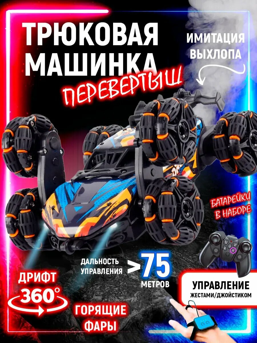 Машинка на пульте управления