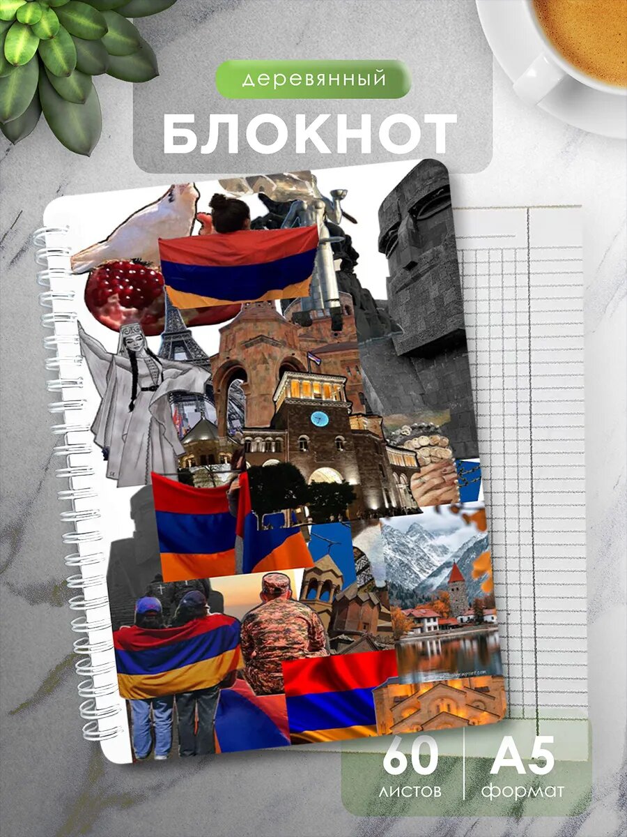 Блокнот деревянный Wood-Book, а5, с принтом Армения, Armenia в подарок ежедневник