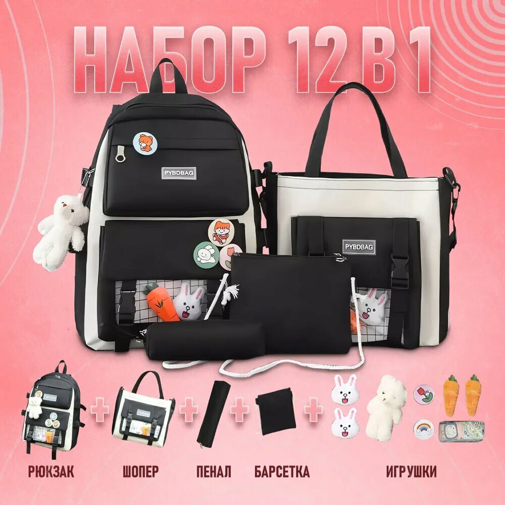 Рюкзак школьный для девочек, ранец подростковый 12 в 1, Рюкзак школьный, Черный,43,39,5, Внутренний карман, Завязки, Молния, Девочки, Черный,1n1660951967