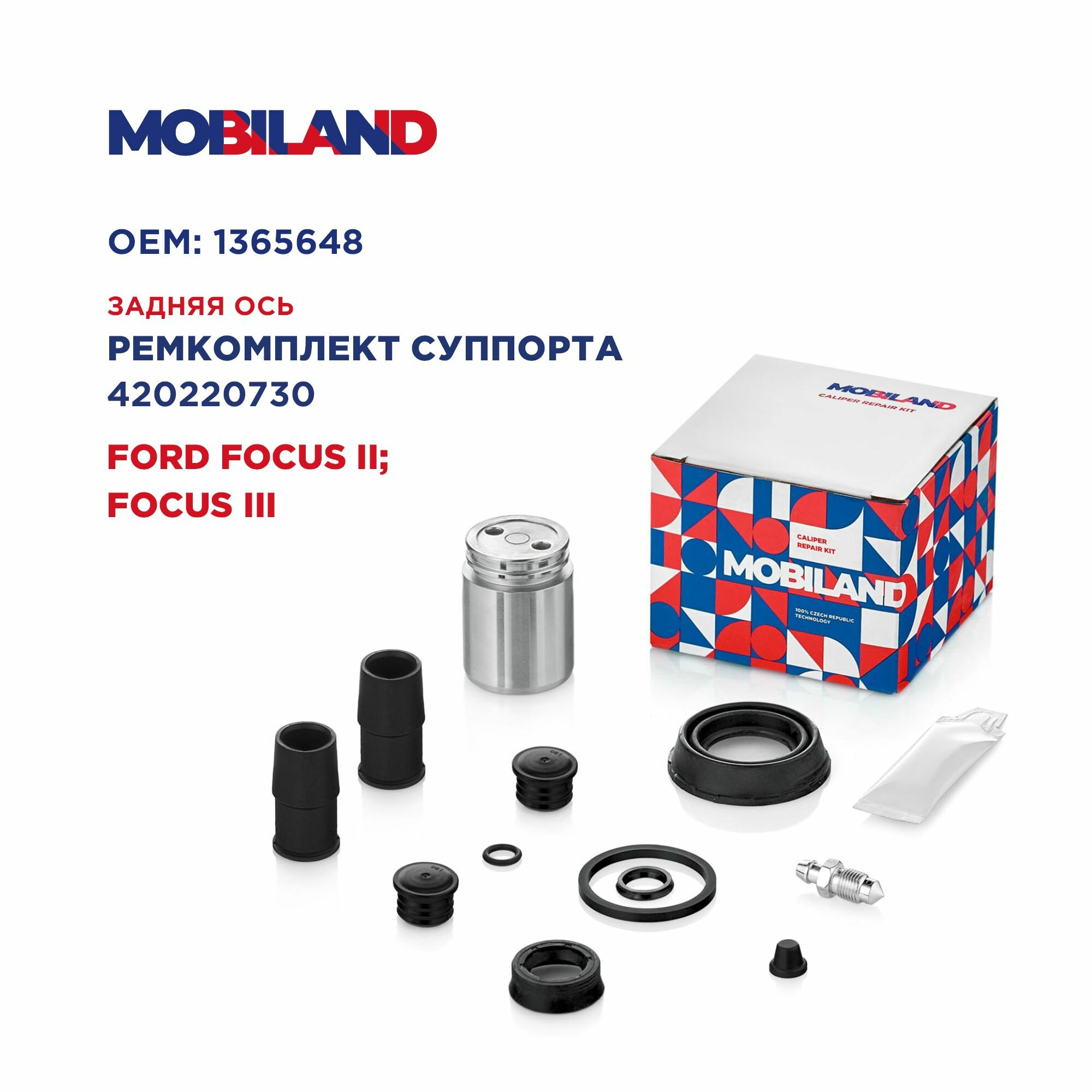 Ремкомплект суппорта заднего с поршнем для а/м FORD FOCUS (D 38 мм), MOBILAND 420220730
