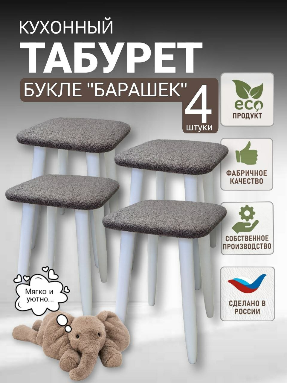 Табурет кухонный "Барашек", табуретка эко, березовые ножки, комплект 4 штуки.