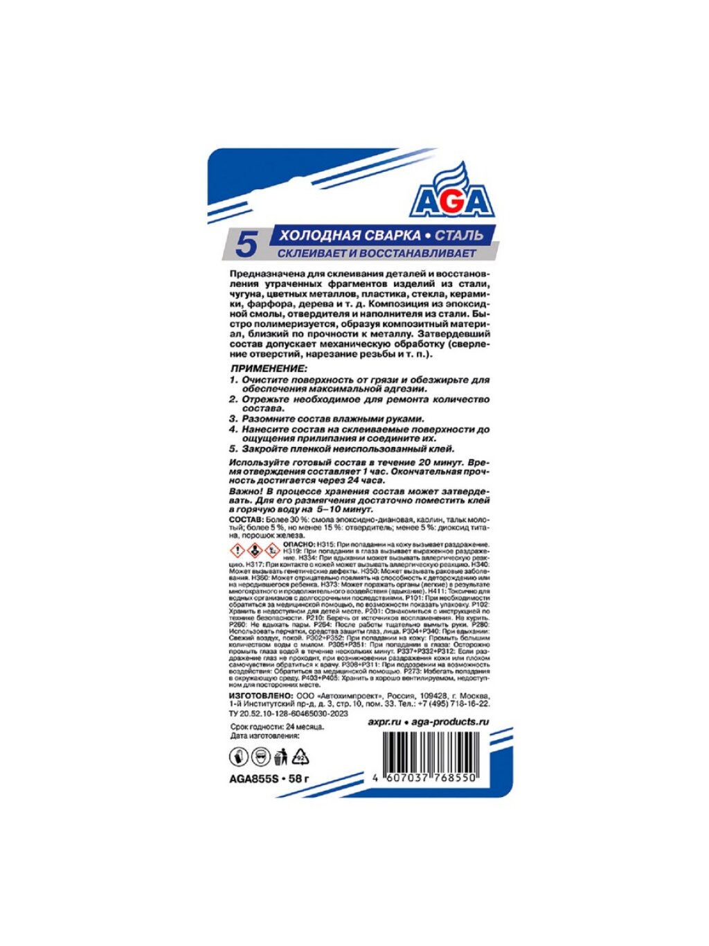 Холодная сварка "AGA" (58 г) (сталь)