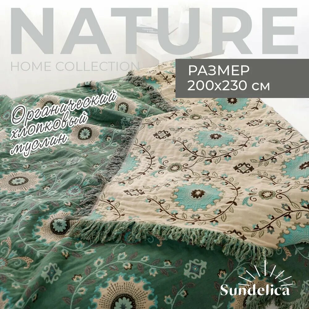 Покрывало, Хлопок с размерами: 230 см х 200 см