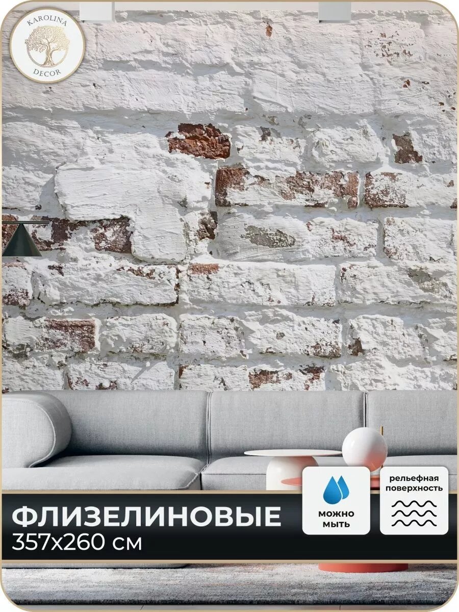 Фотообои 3D "Кирпичная Стена" 350х260