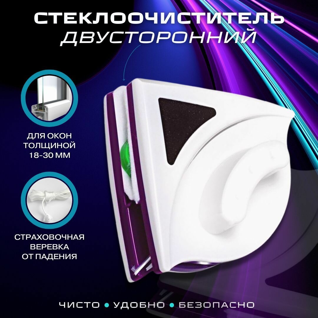 Магнитная щетка для окон