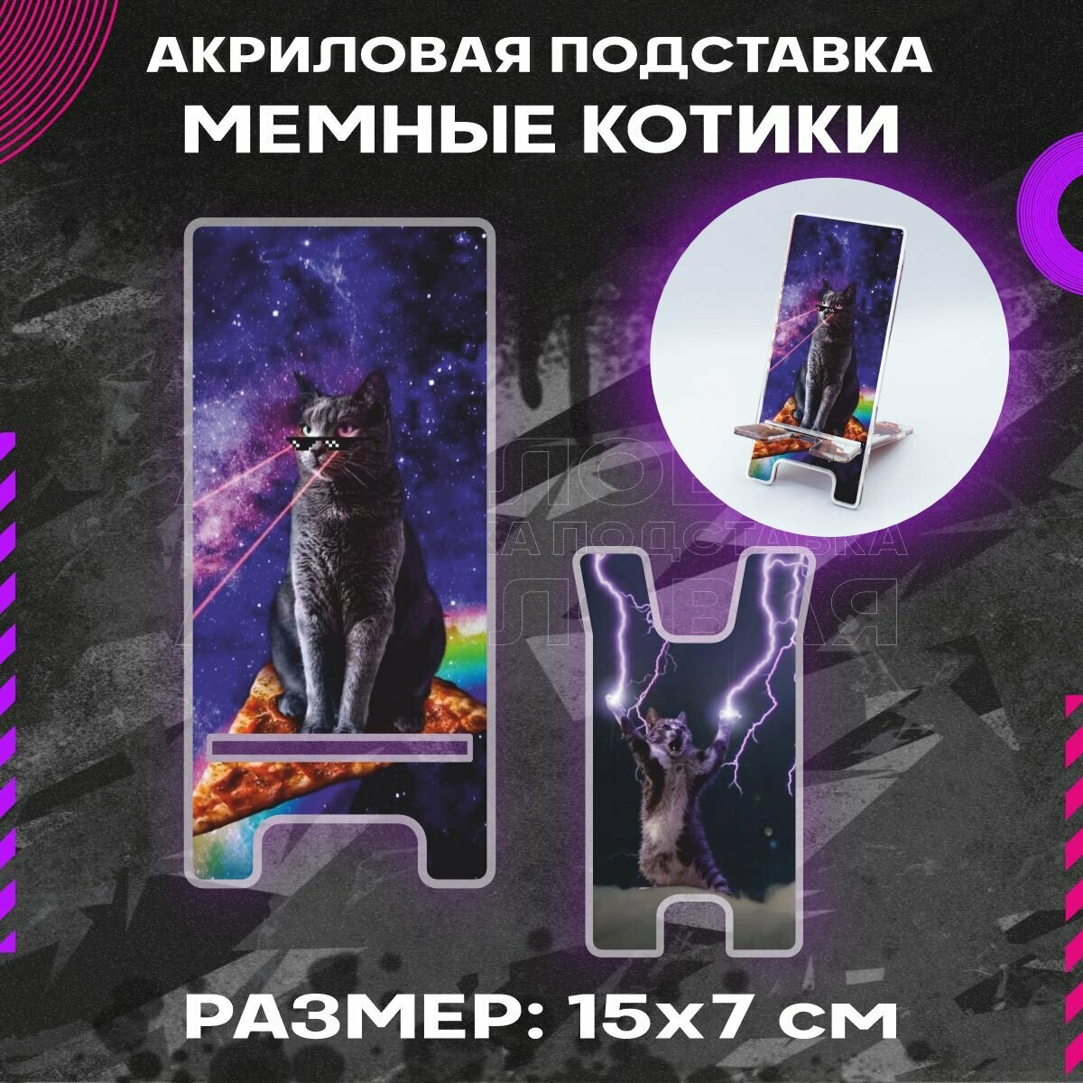 Подставка для телефона на стол Мемные коты Мемы