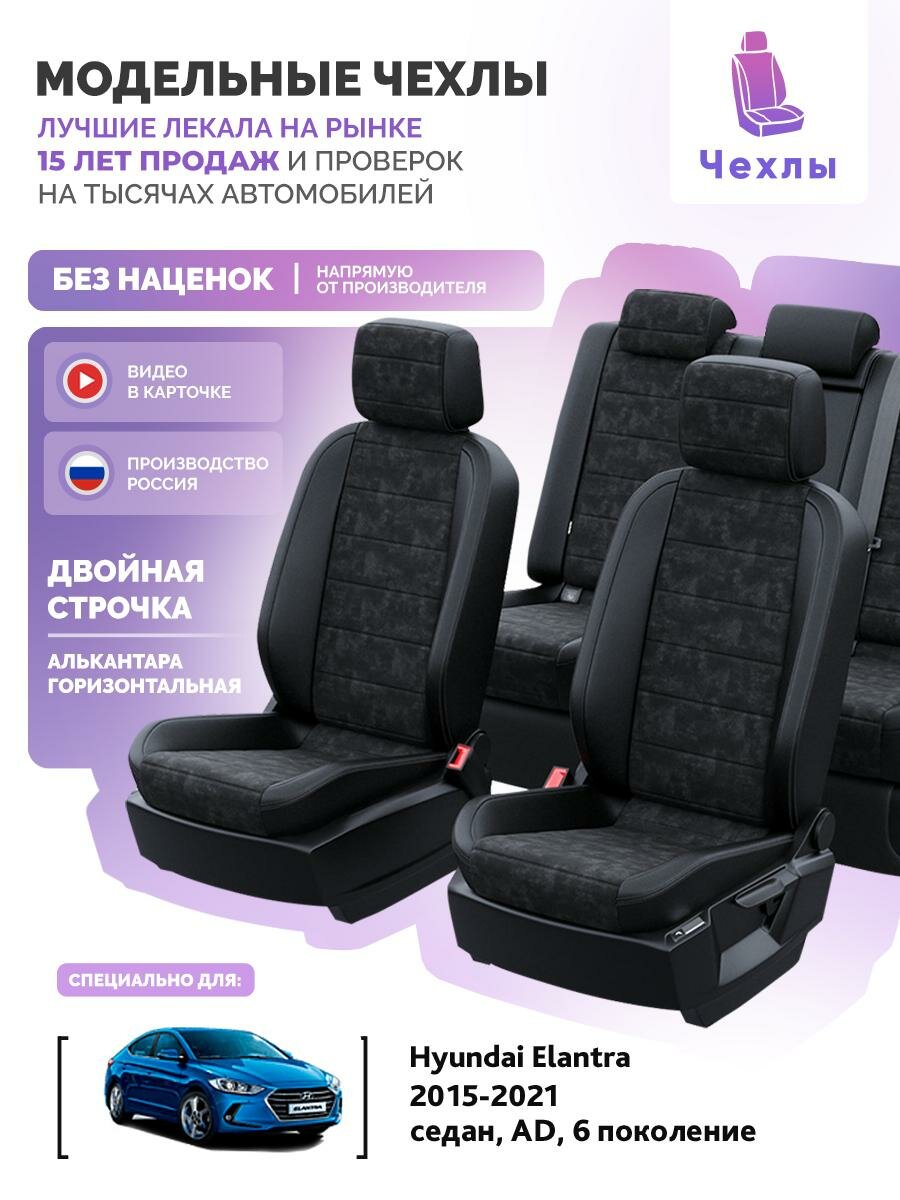 Чехлы на Хендай Элантра АД 6
