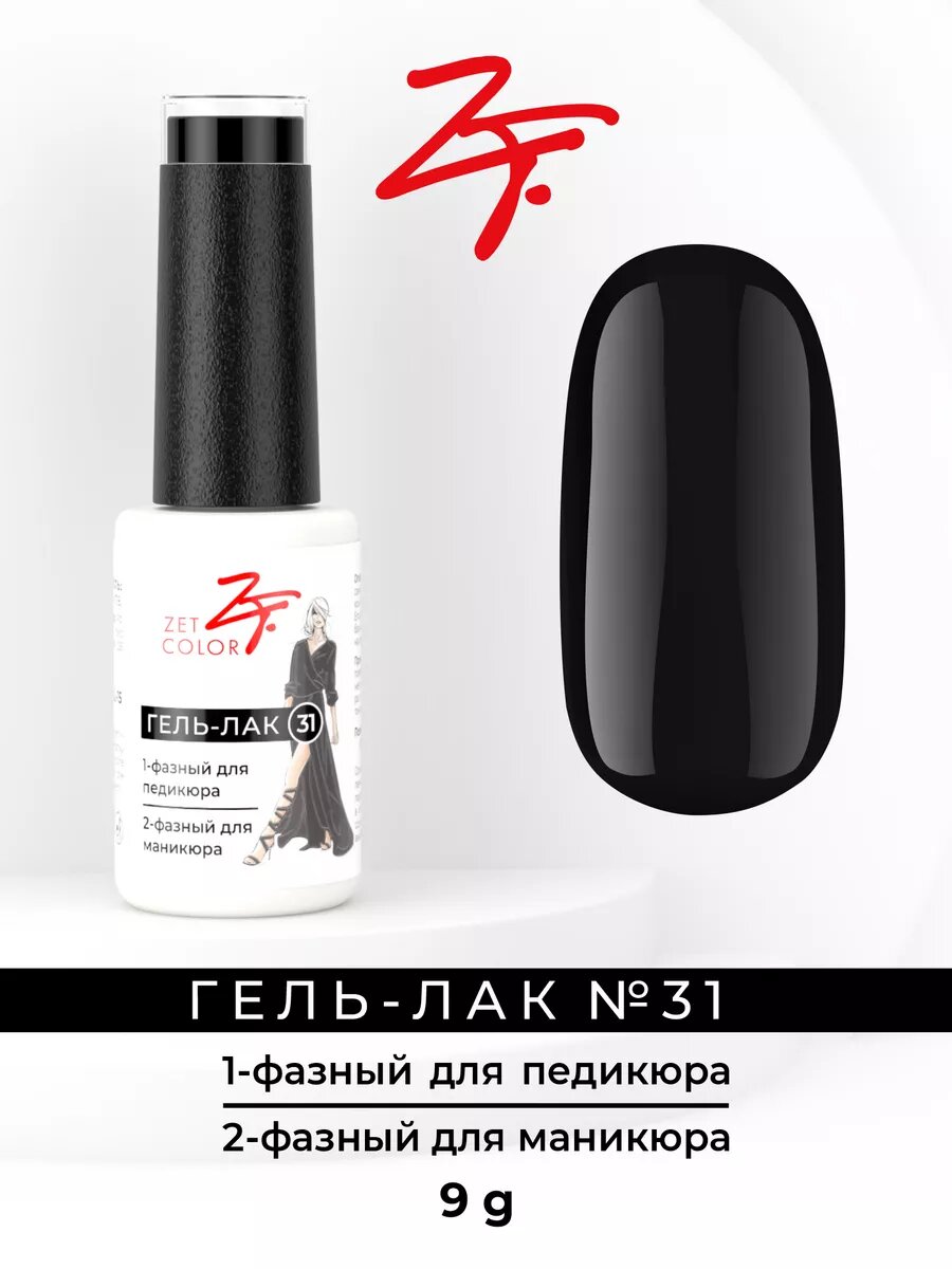 Гель-лак 1-фазный и 2-фазный №31 Черный