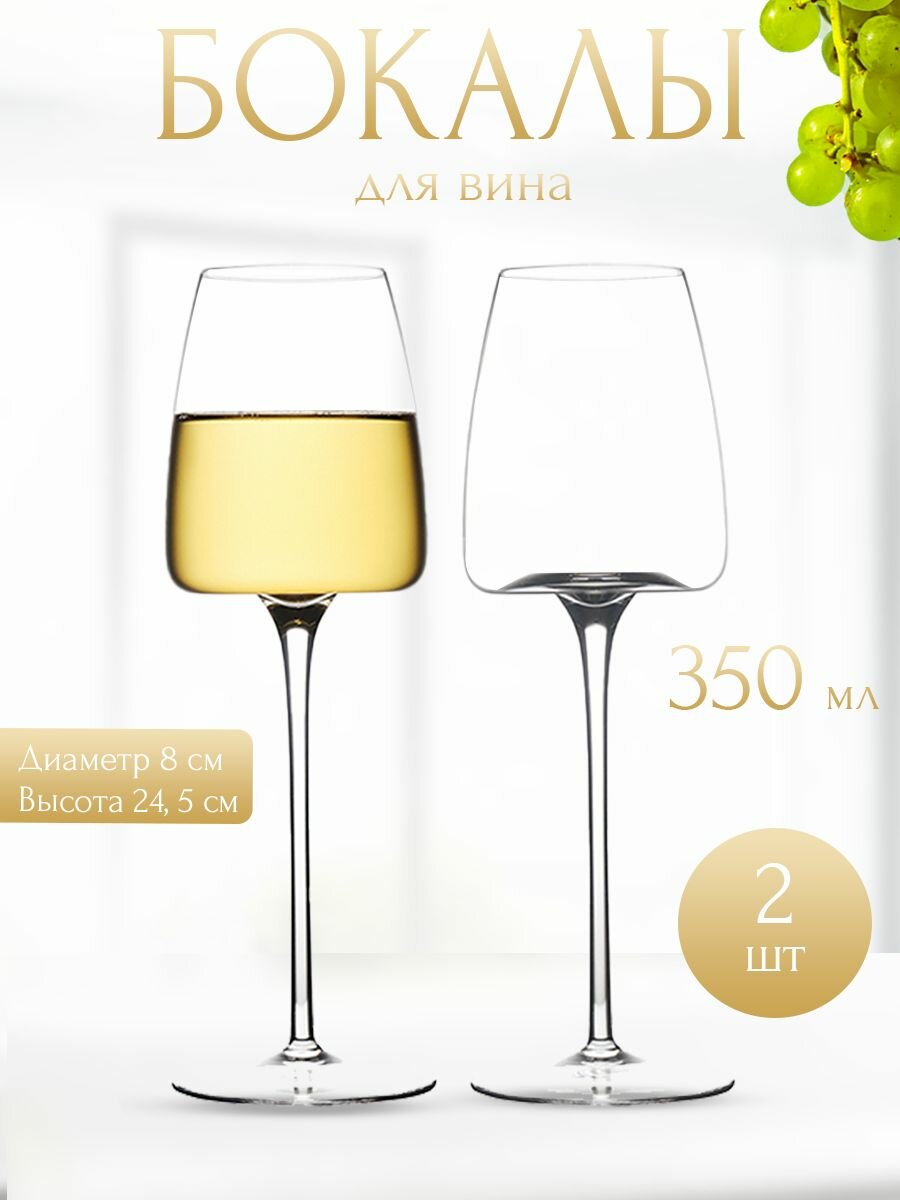 Набор бокалов для вина Sheen, 350 мл, 2 шт.
