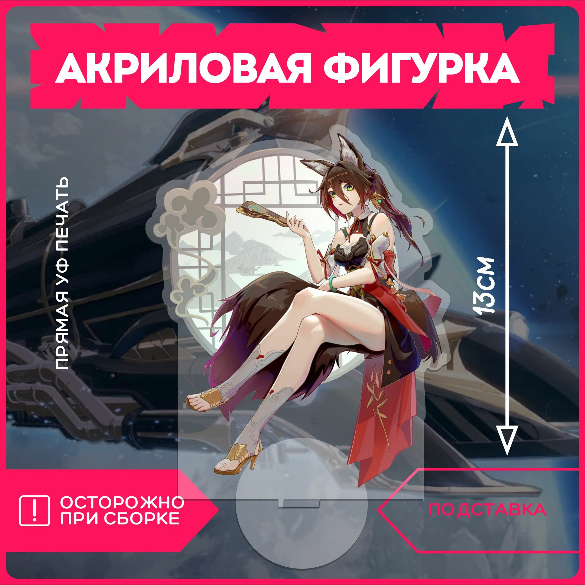 Акриловая фигурка хонкай стар рейл Тинъюнь, коллекционная, Красникова, подарочная