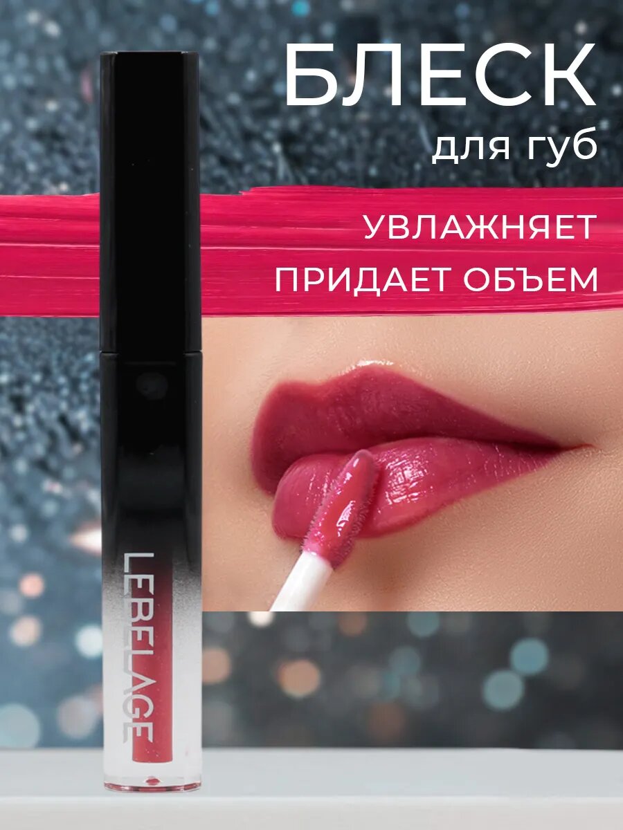 Блеск для губ Lebelage "Deep Kiss Volume", жидкий, корейский, увлажняющий, 302
