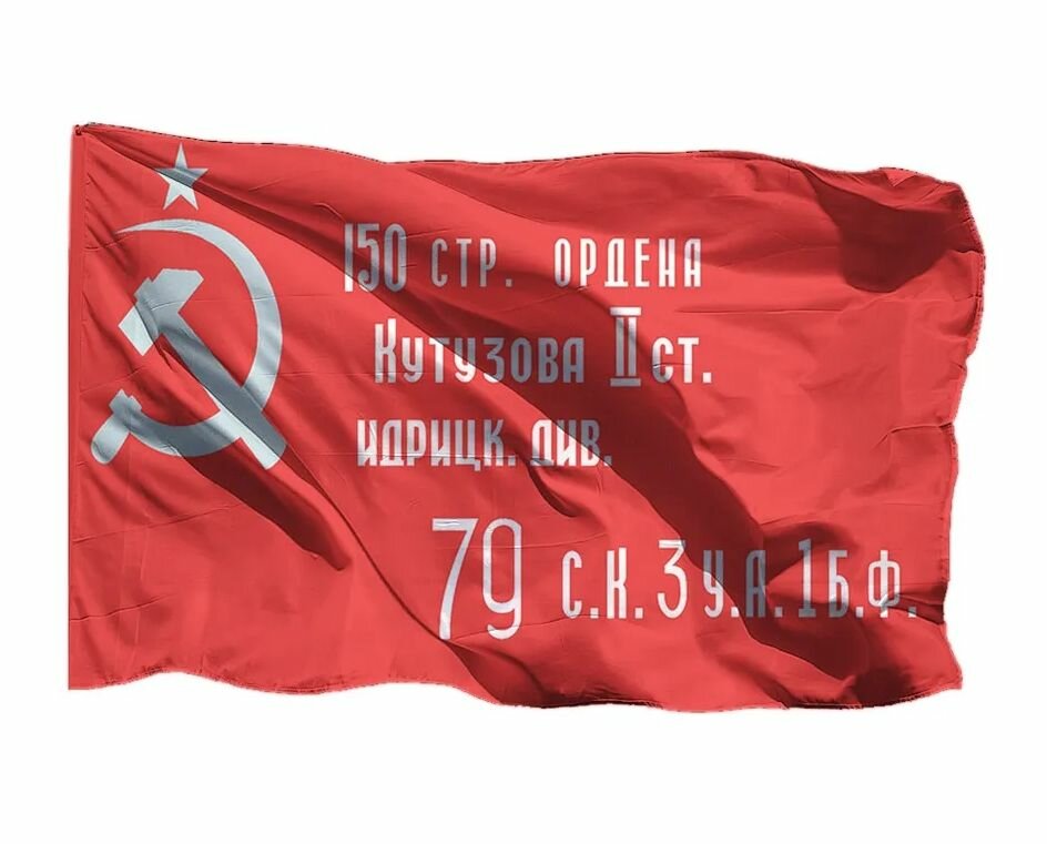 Флаг Знамя Победы 9 мая на шёлке, 100х150 см - для ручного древка