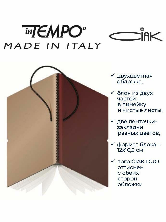 InTempo, Блокнот двухцветный, блок 12х16,5 см, CIAK DUO, коричневый/бежевый, на горизонтальной резинке