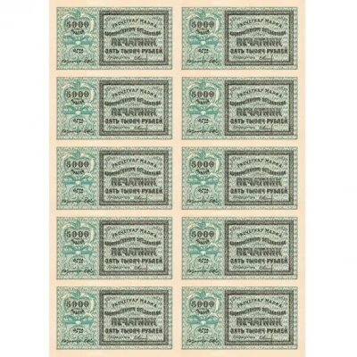 Блок-сцепка марки кооператива Печатник 5000 рублей 1922, сувенирная копия, банкноты и купюры редкие коллекционные