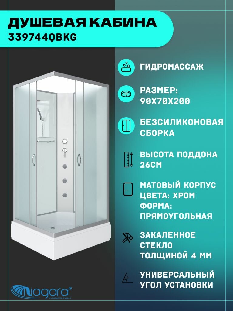 Душевая кабина Niagara Classic NG-33974-14QBKG (90х70х200) средний поддон(26см), стекло матовое,4 места