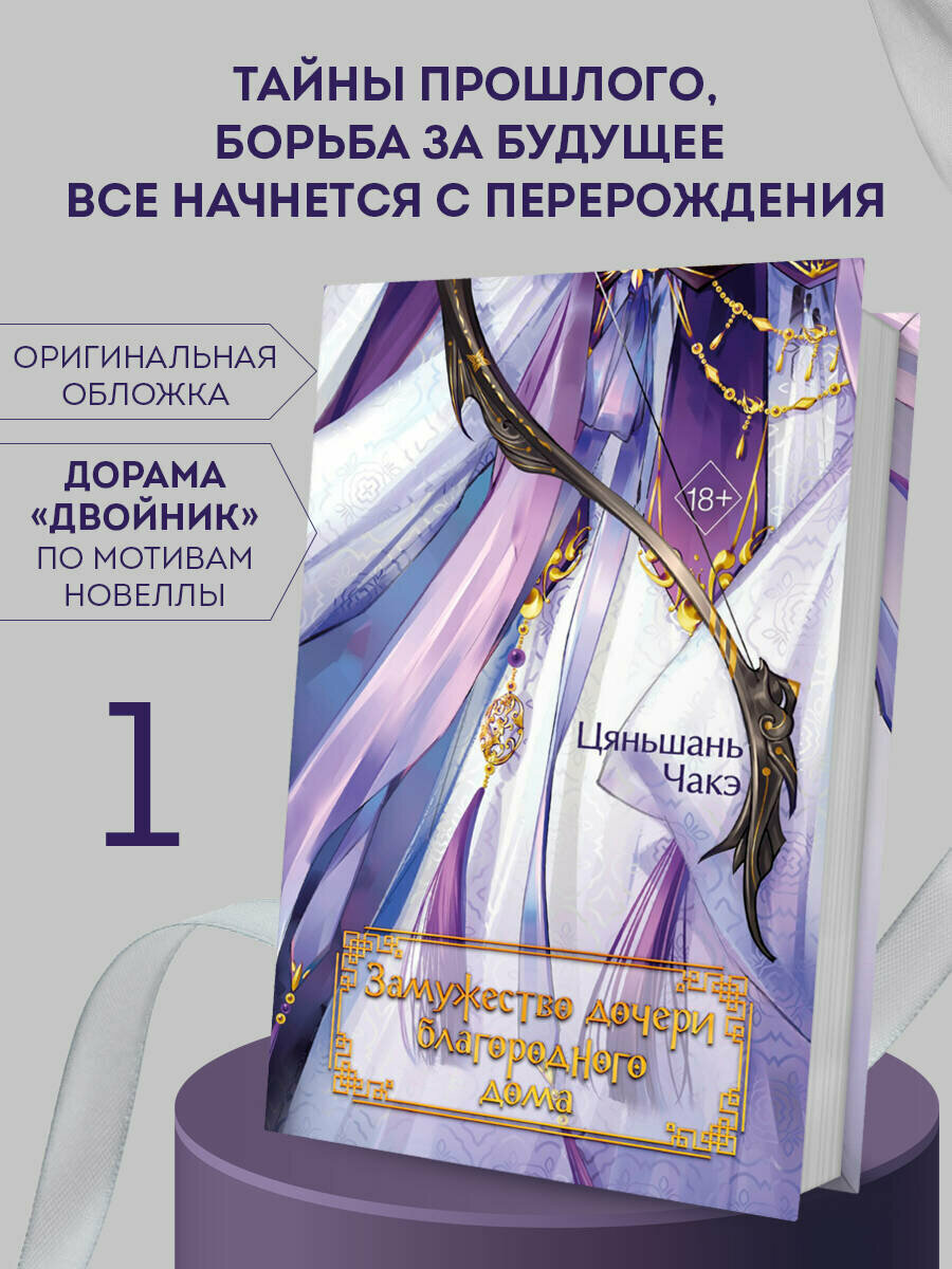 Чакэ Ц. Замужество дочери благородного дома (#1)