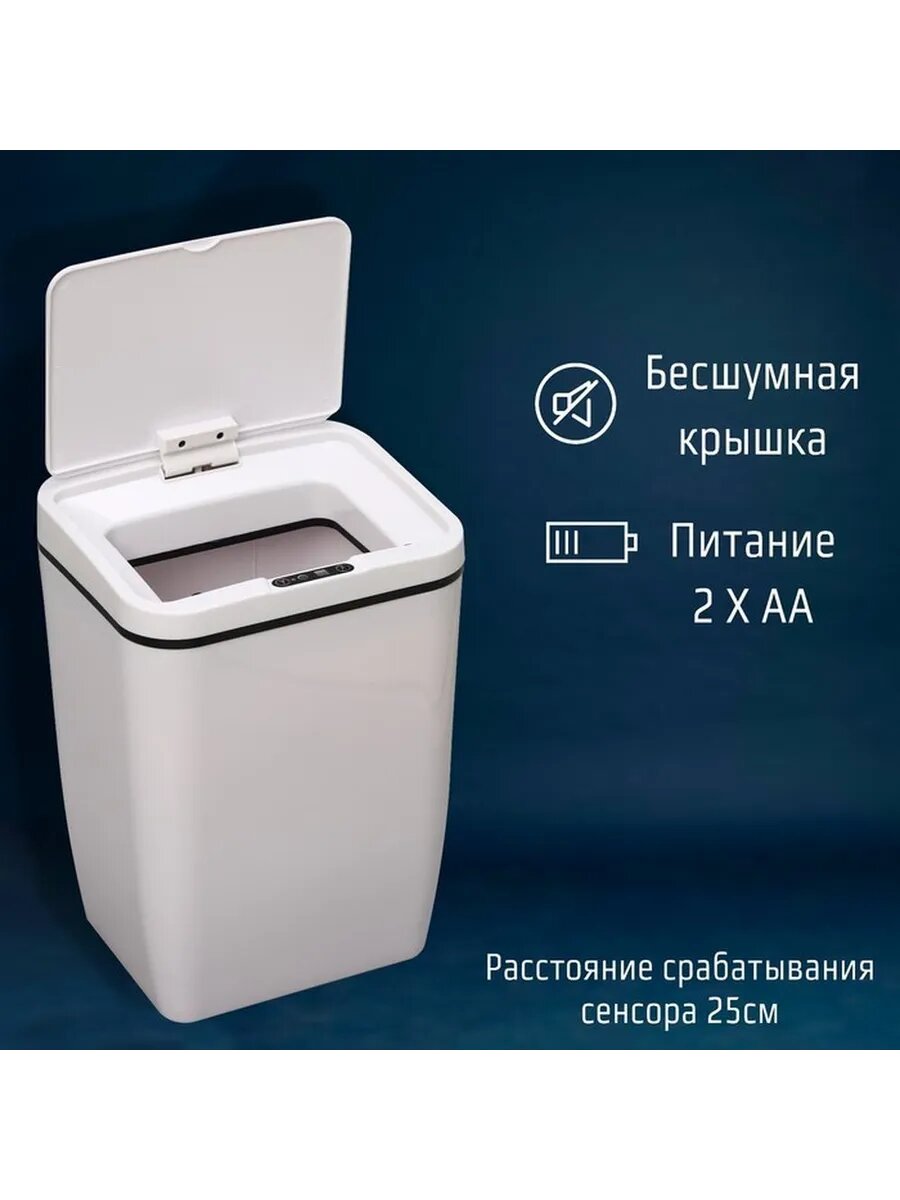 Инновационное сенсорное мусорное ведро 12 л