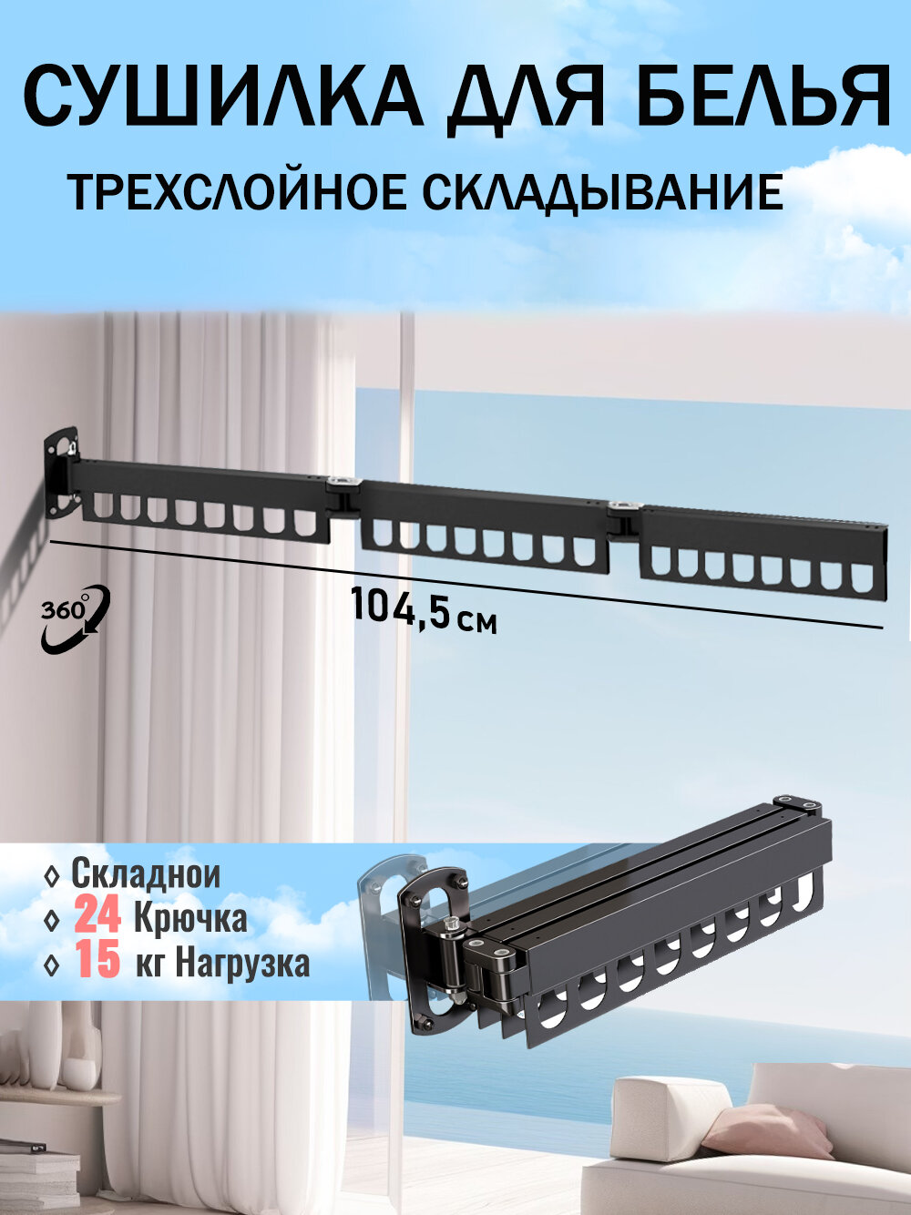 Настенная сушилка