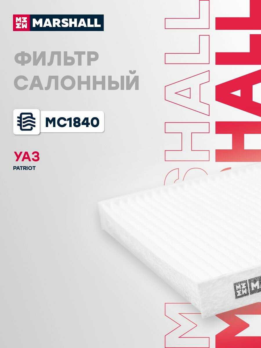 Фильтр салонный УАЗ Patriot патрирот 316306810114030 G118640010 316300810114030 31628122010 316300810114000