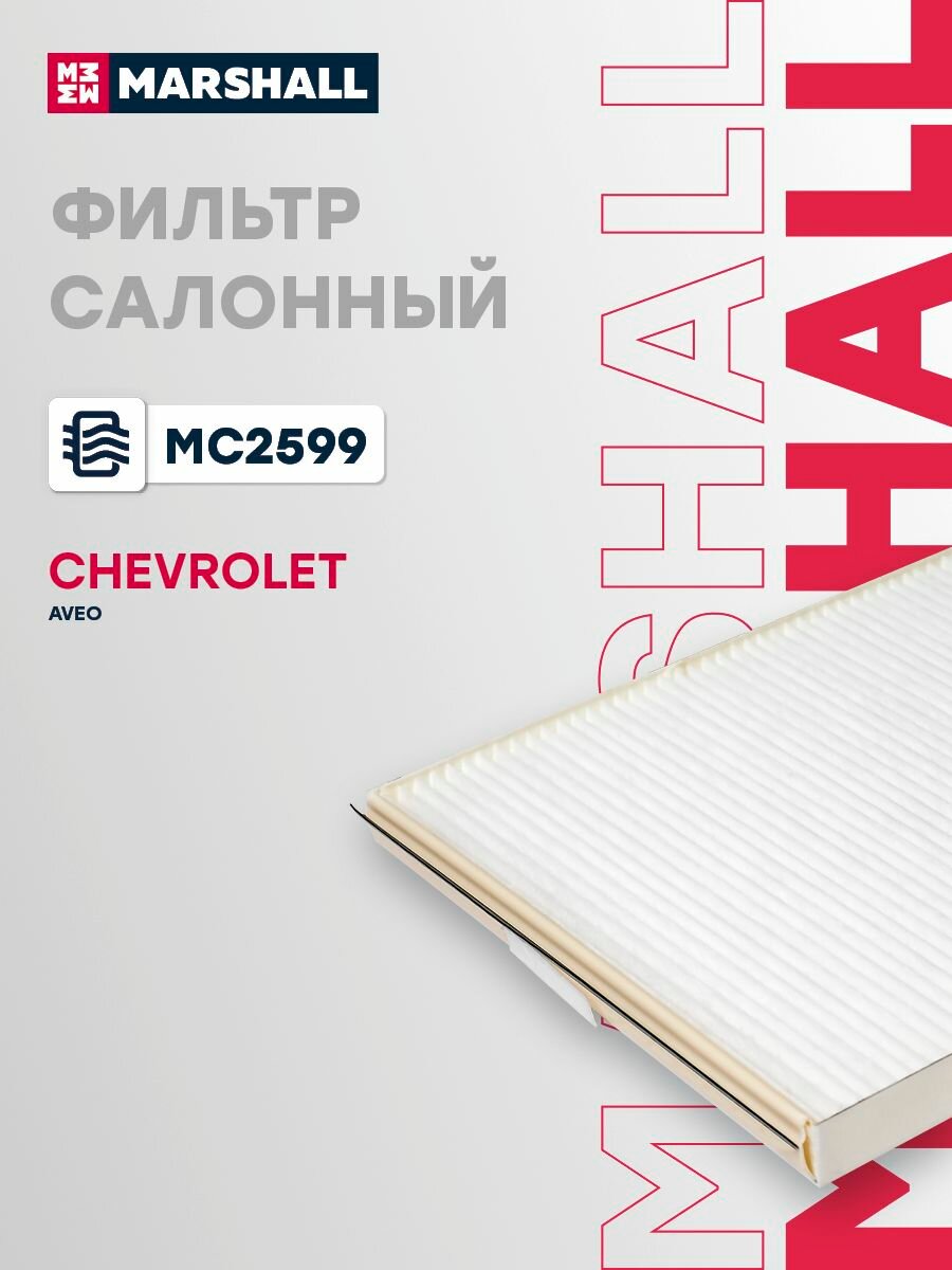 Фильтр салонный CHEVROLET шевроле Aveo Авео 93732532