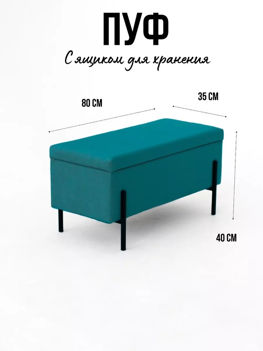 Пуф с ящиком для хранения