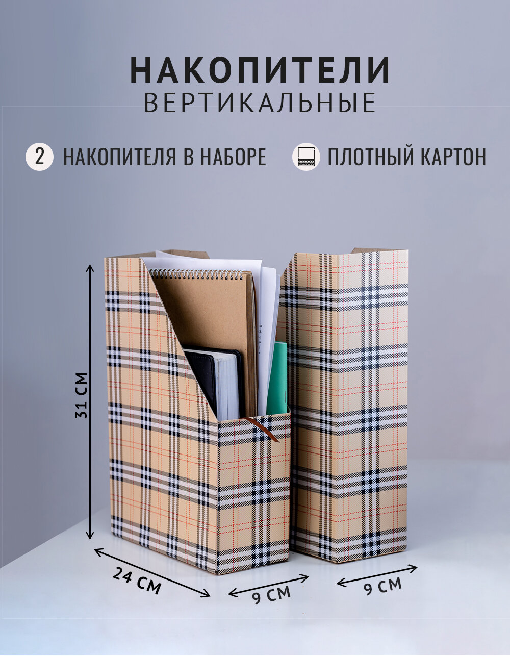 Лоток для бумаги набор сборных вертикальных накопителей, лоток для бумаг - "Клетка", 2 шт