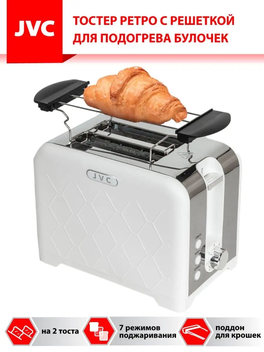 Тостер JVC JK-TS722 на 2 ломтика в стиле ретро, решетка для подогрева и размораживания булочек, выдвижной поддон для крошек, 7 степеней поджаривания, 900 Вт