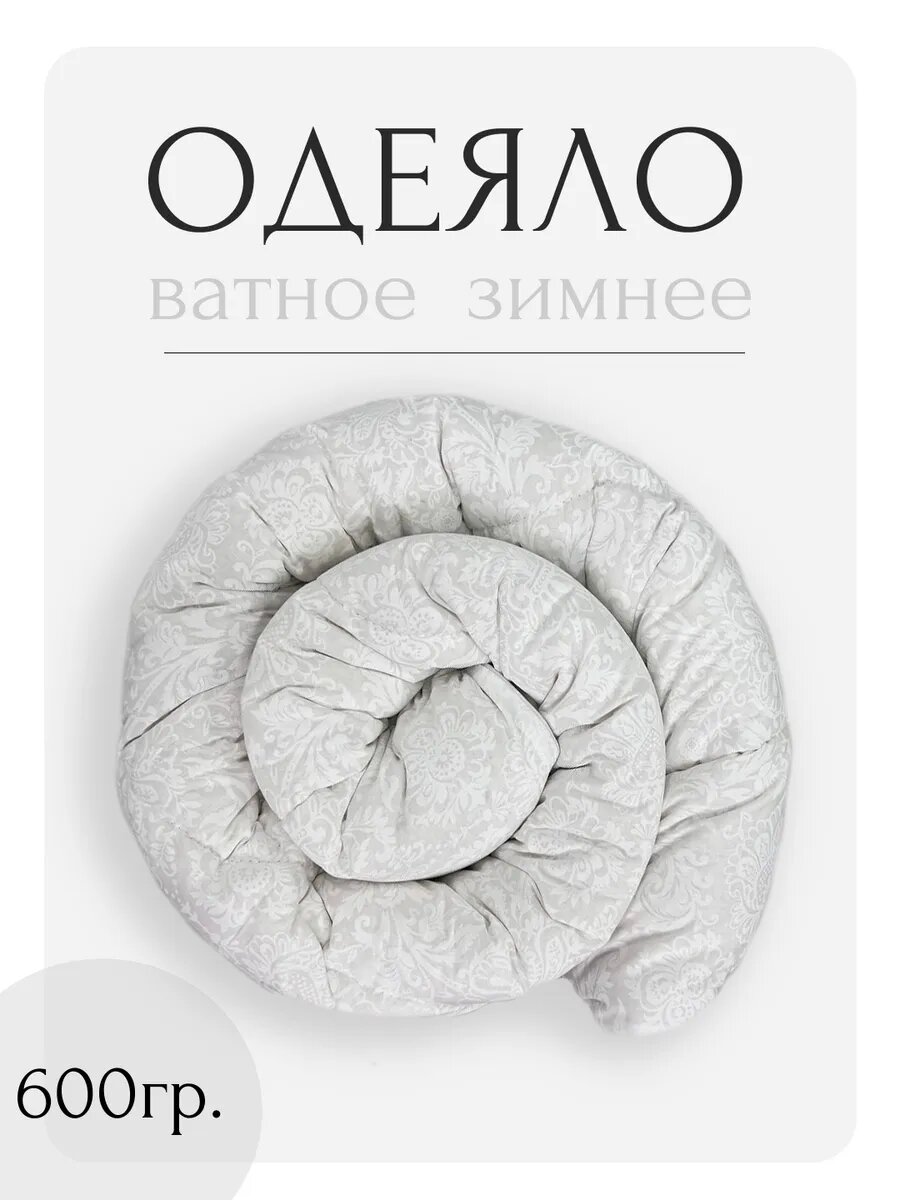 Enamorado одеяло ватное 172х205 см, гипоаллергенное