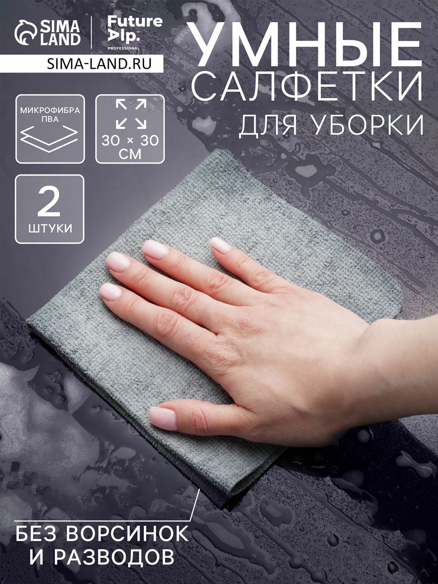 Салфетки для уборки Multilayer, 2 шт, микрофибра, ПВА, 30x30 см, серые