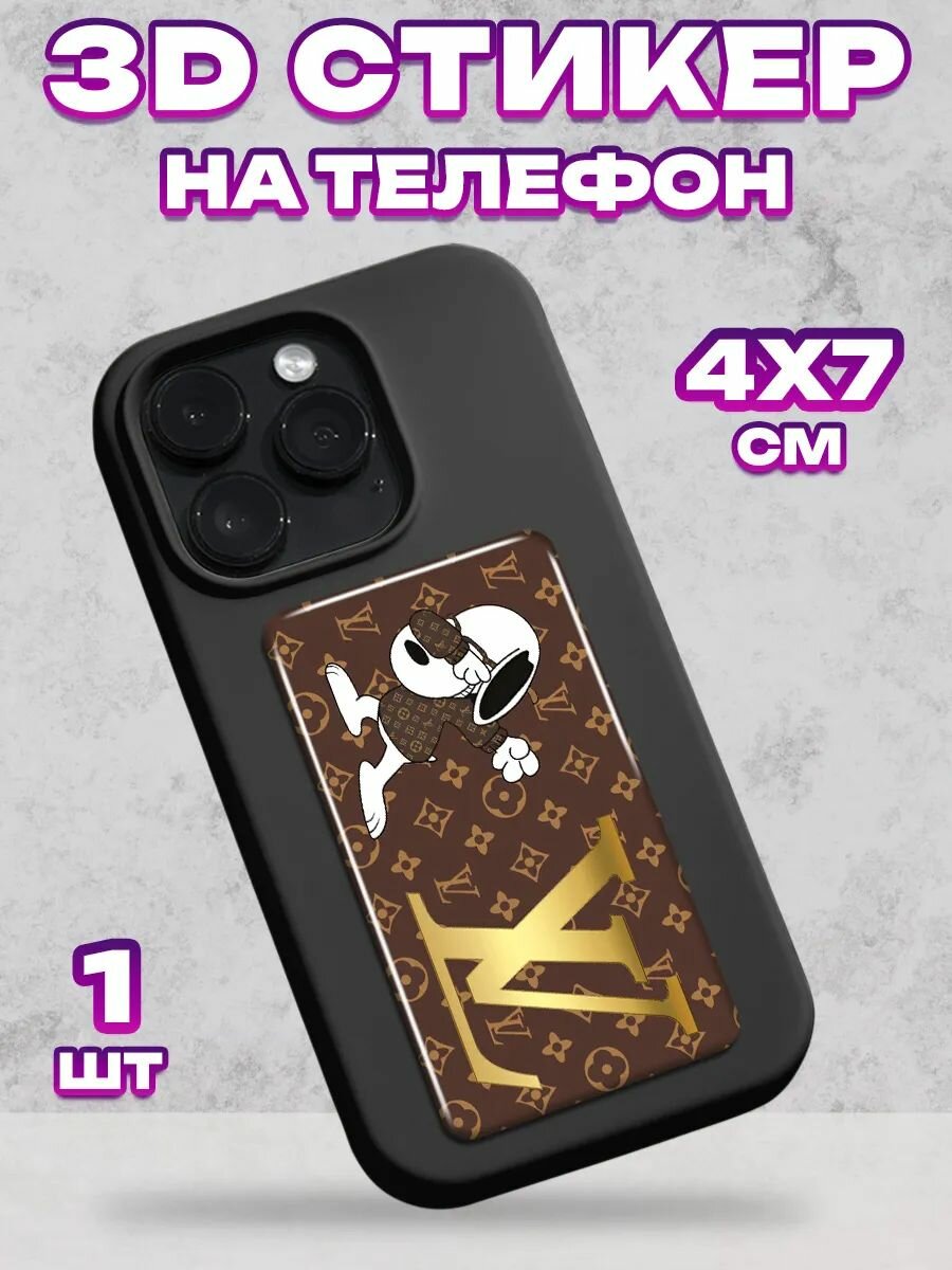 3D стикеры на телефон Louis Vuitton