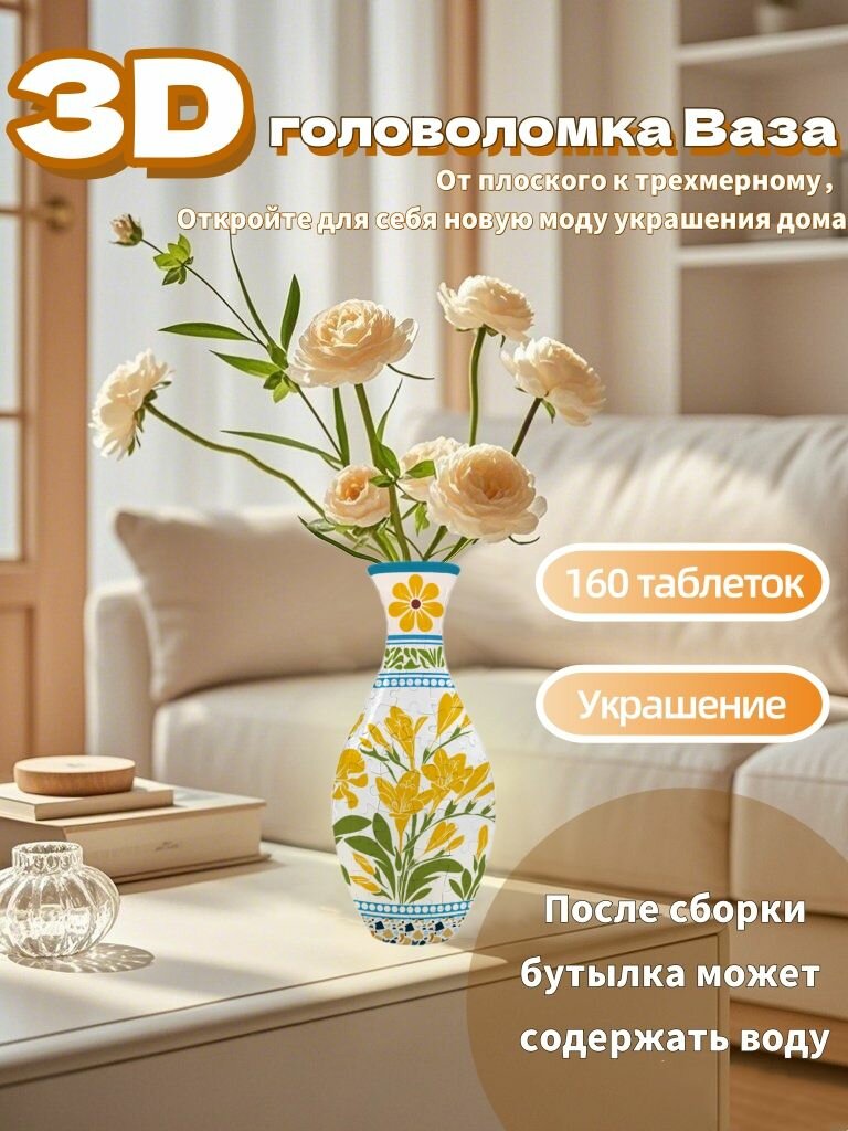 3D ваза-головоломка, украшение дома для гостиной, подарки для украшения цветочных композиций