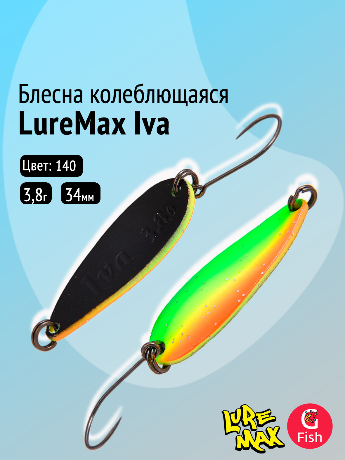 Блесна для рыбалки колеблющаяся LureMax Iva 34мм 3,8гр. 140