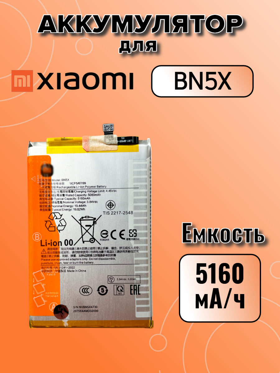 Аккумулятор (BN5X) для Xiaomi Poco C75 / Redmi 14C, Premium, 5160 mAh