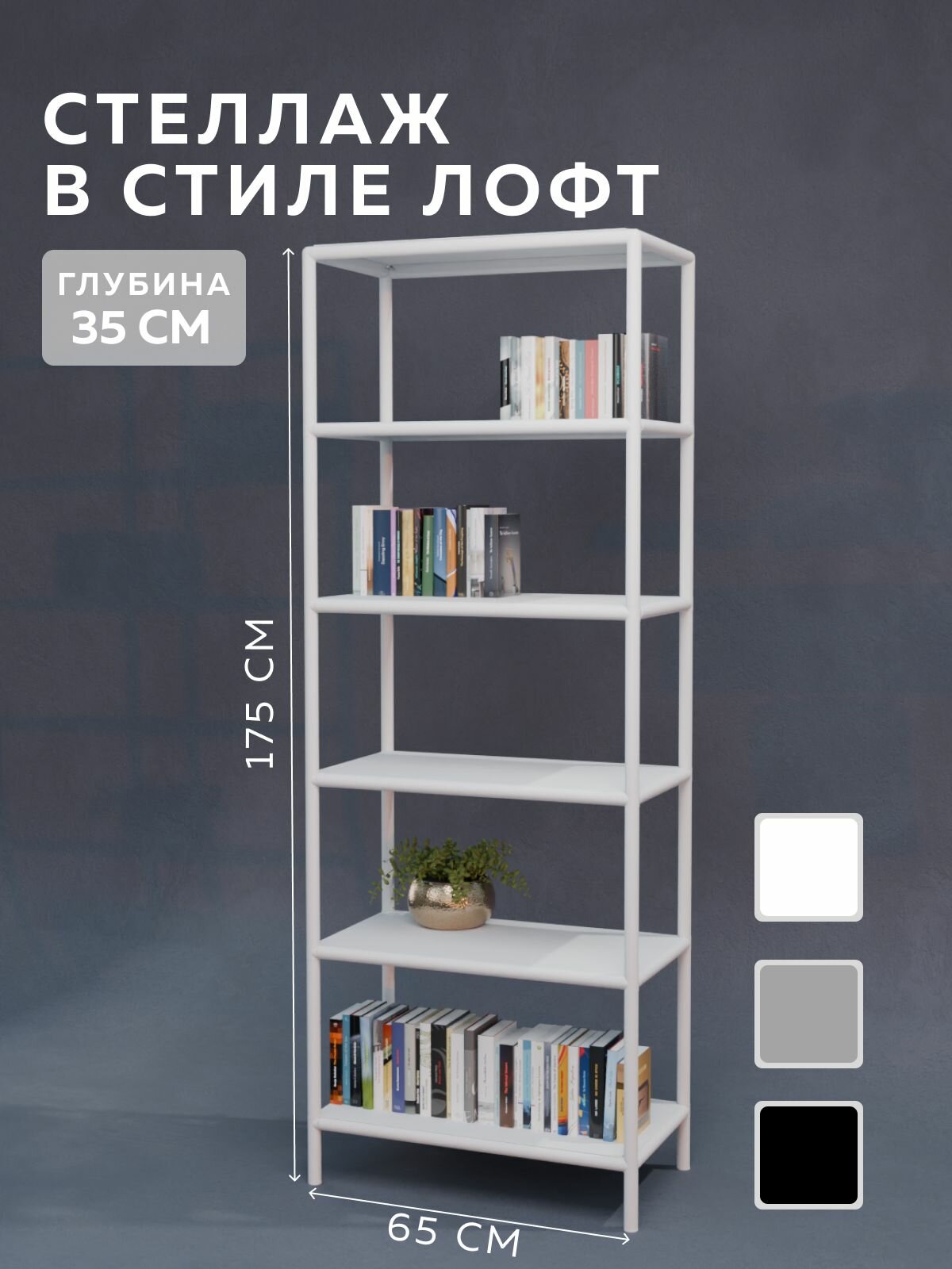 Стеллаж CUBE в стиле лофт металлический, 6 полок, 35х65x175 см, Белый, Delta-Loft