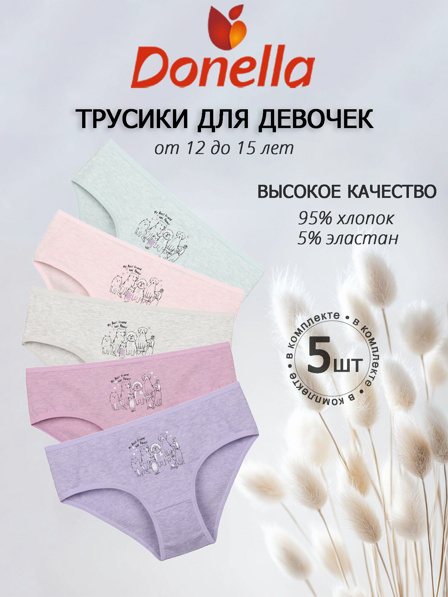 Трусы