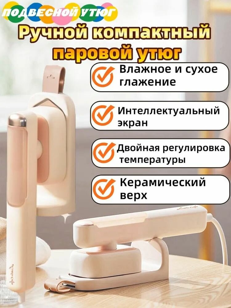 Утюг