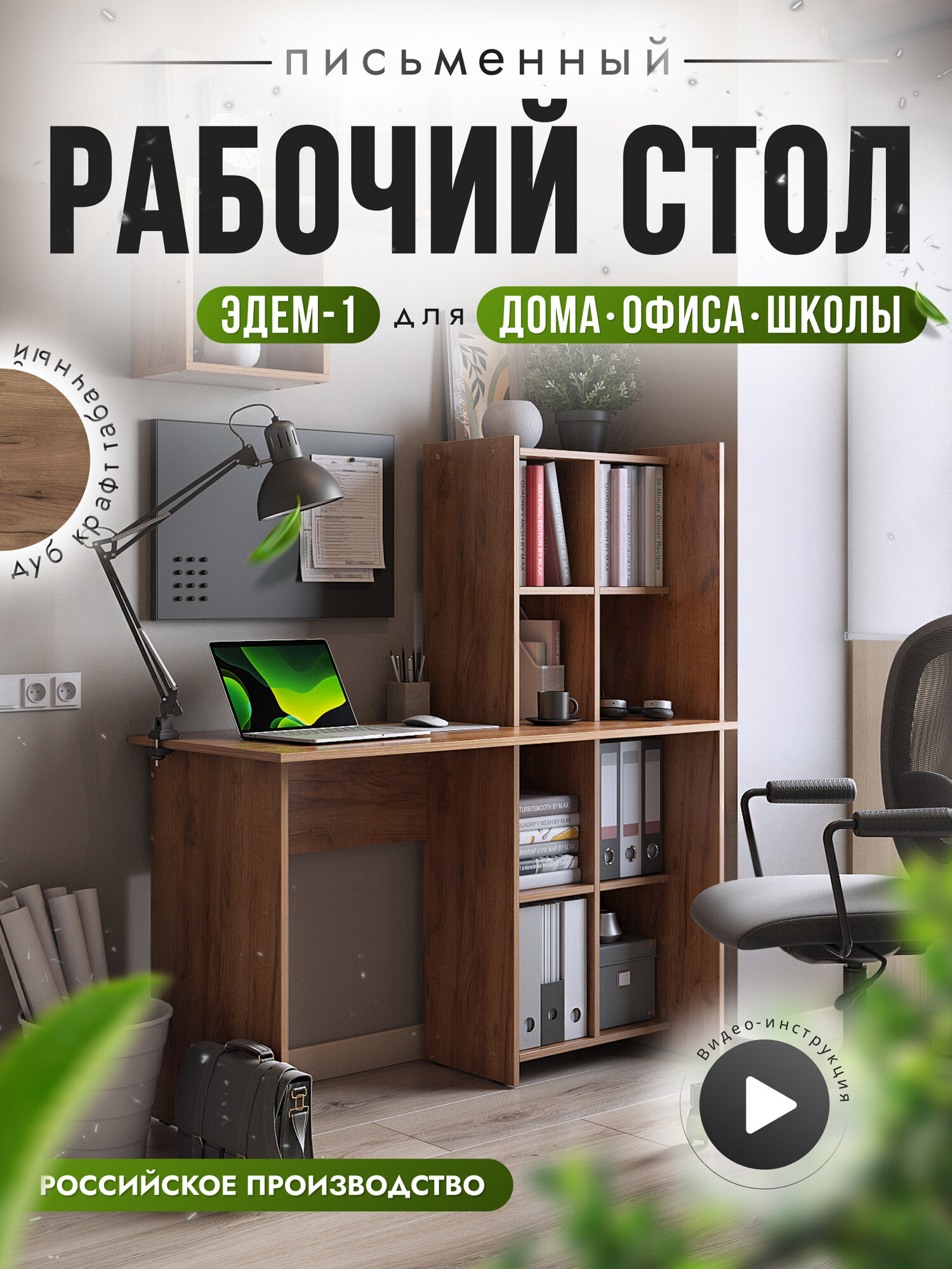 Стол письменный "Эдем-1" дуб крафт табачный, с надстройкой, 122х52х136 см, NK shop