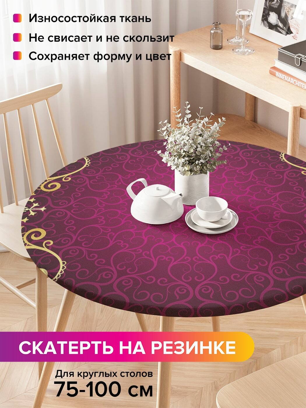 Круглая скатерть на стол / на резинке, кухонная "Мандала в узоре", диаметр 75-100 см , JoyArty