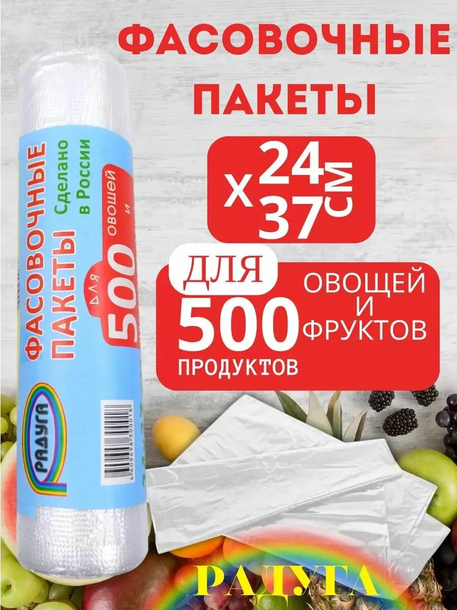 Пакеты фасовочные для хранения продуктов