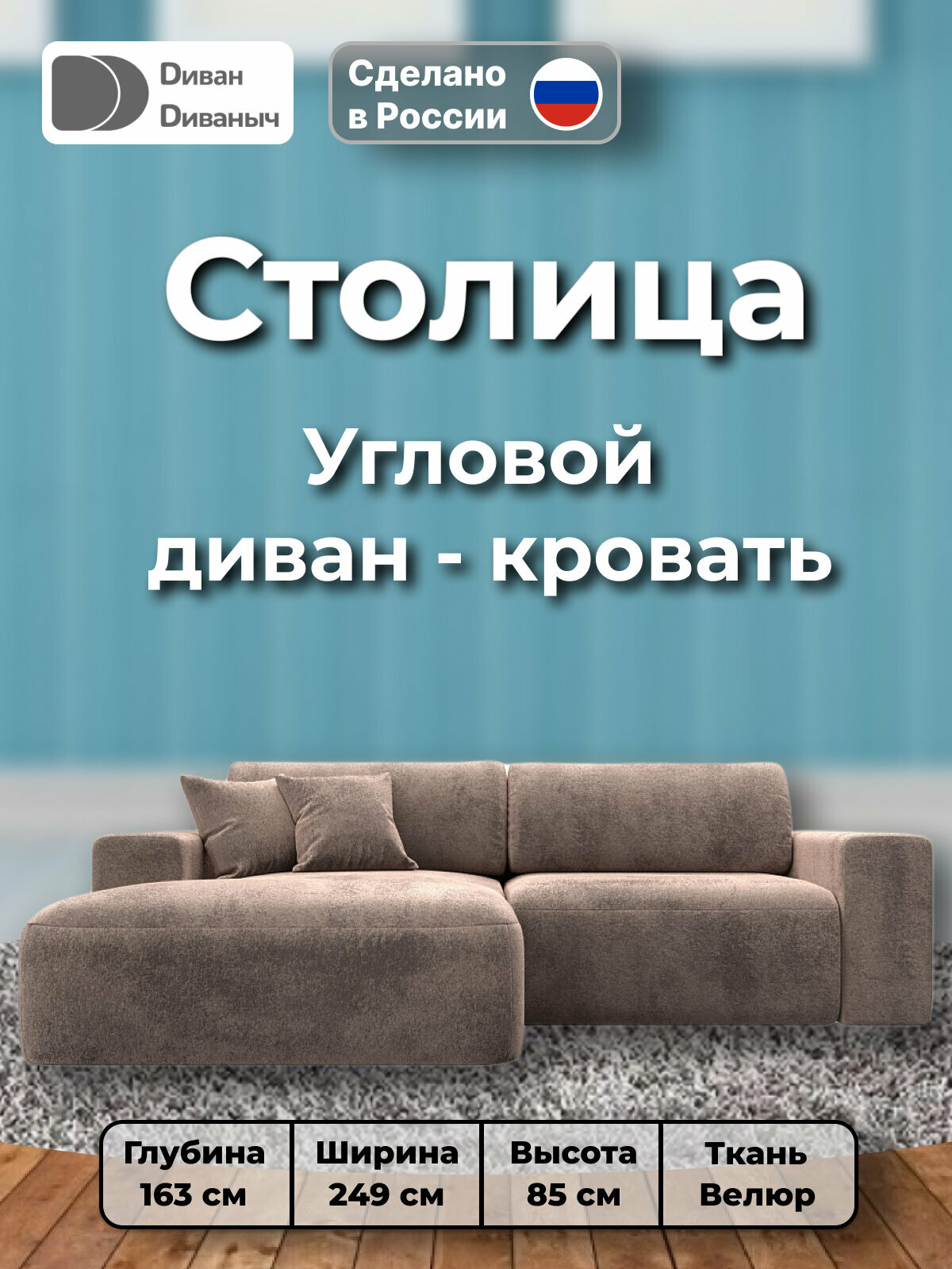 Диван угловой Столица со спальным местом 160х194 см с пружинным блоком, угол слева, велюр