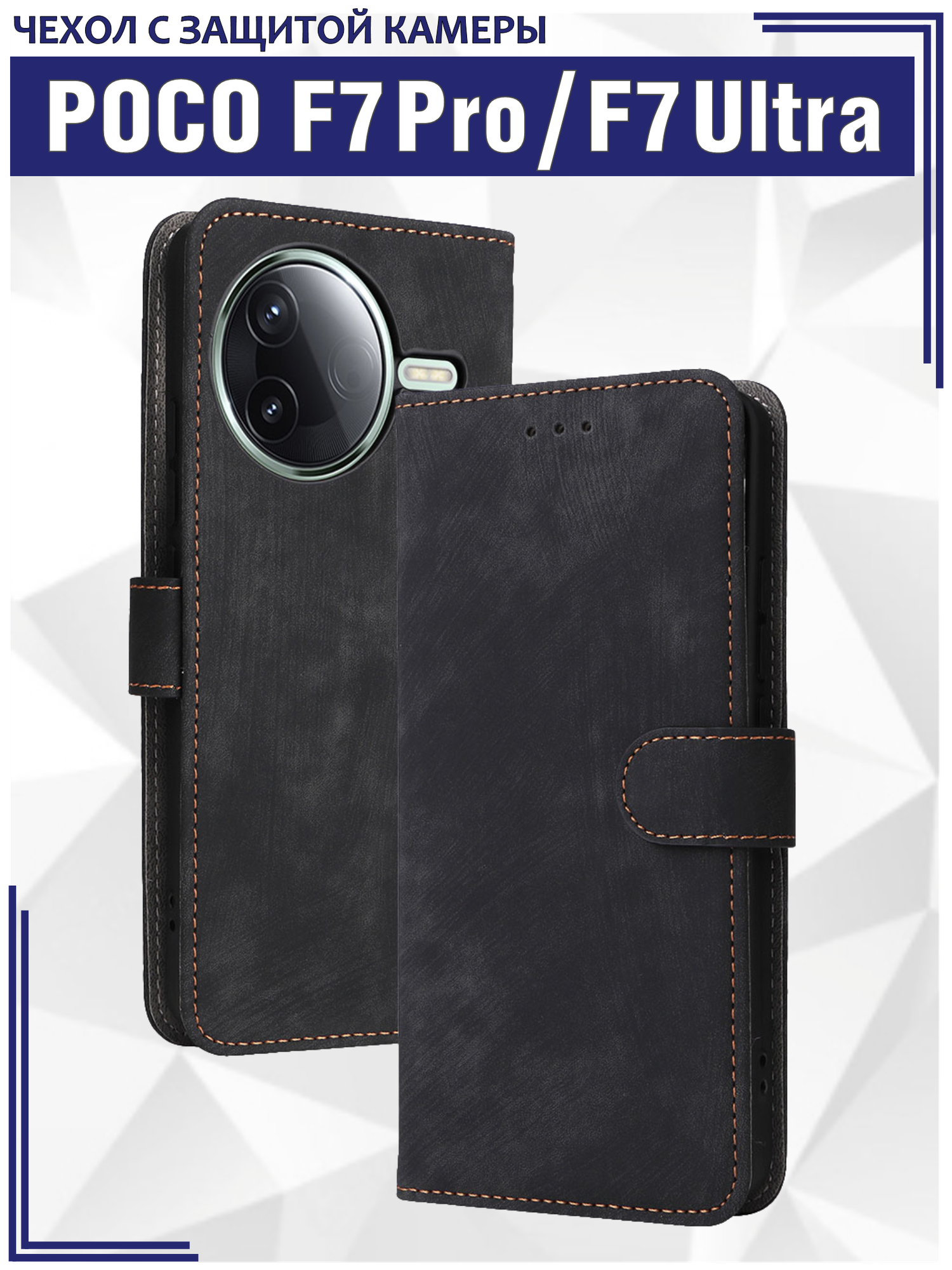 Чехол книжка для Poco F7 Pro/ Poco F7 Ultra c магнитной застежкой / Поко Ф7 Про, Ф7 Ультра c отделением под карты (черная)