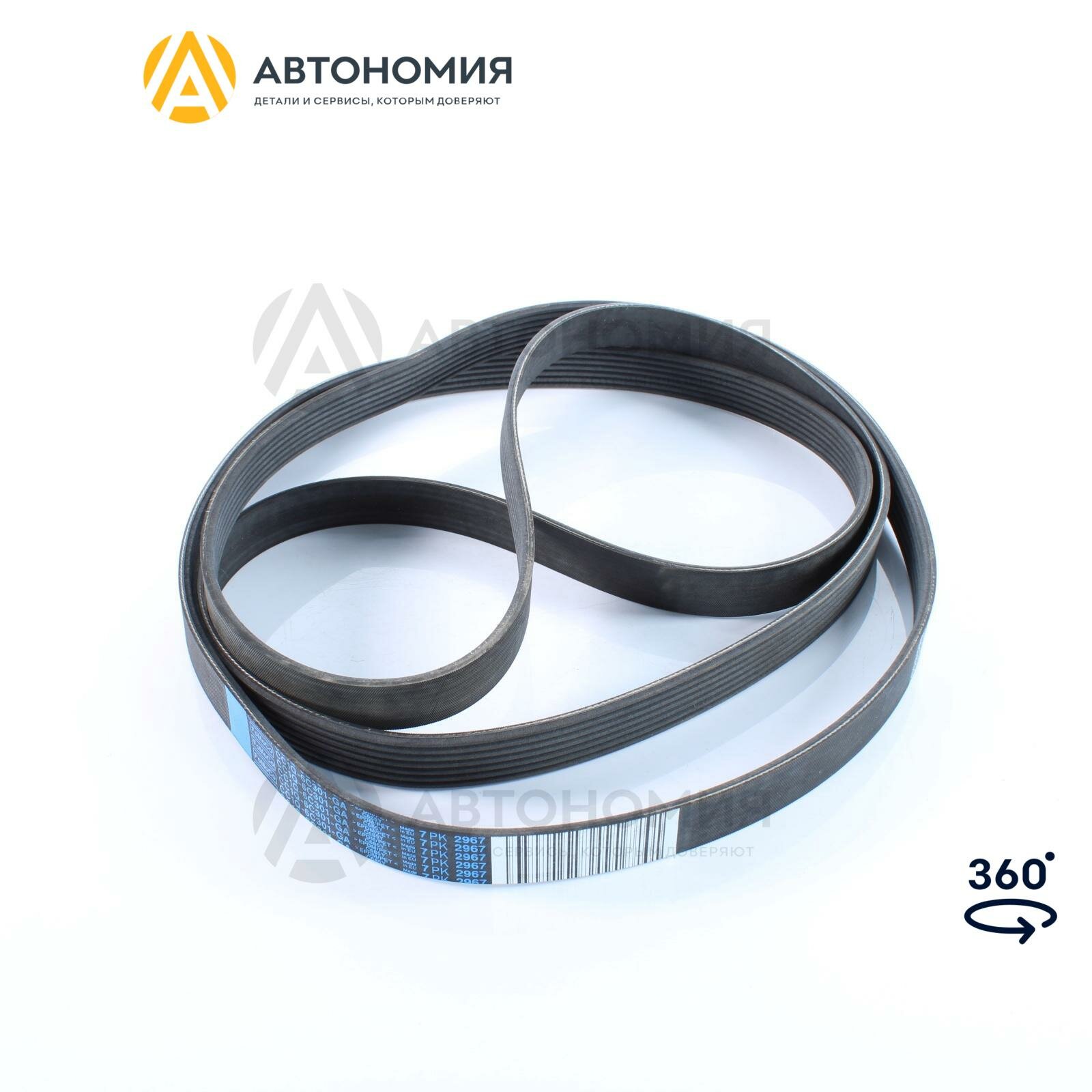 Ремень приводной Duratorq 22 (7PK 2967) Ford 1750992