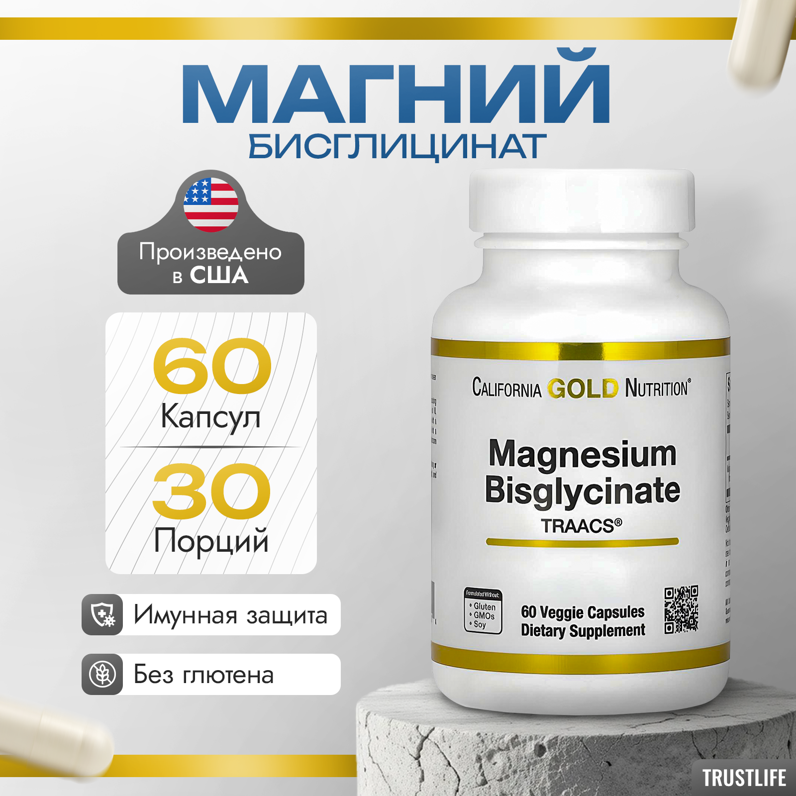 Магний бисглицинат California Gold Nutrition, 200 мг, 60 капсул