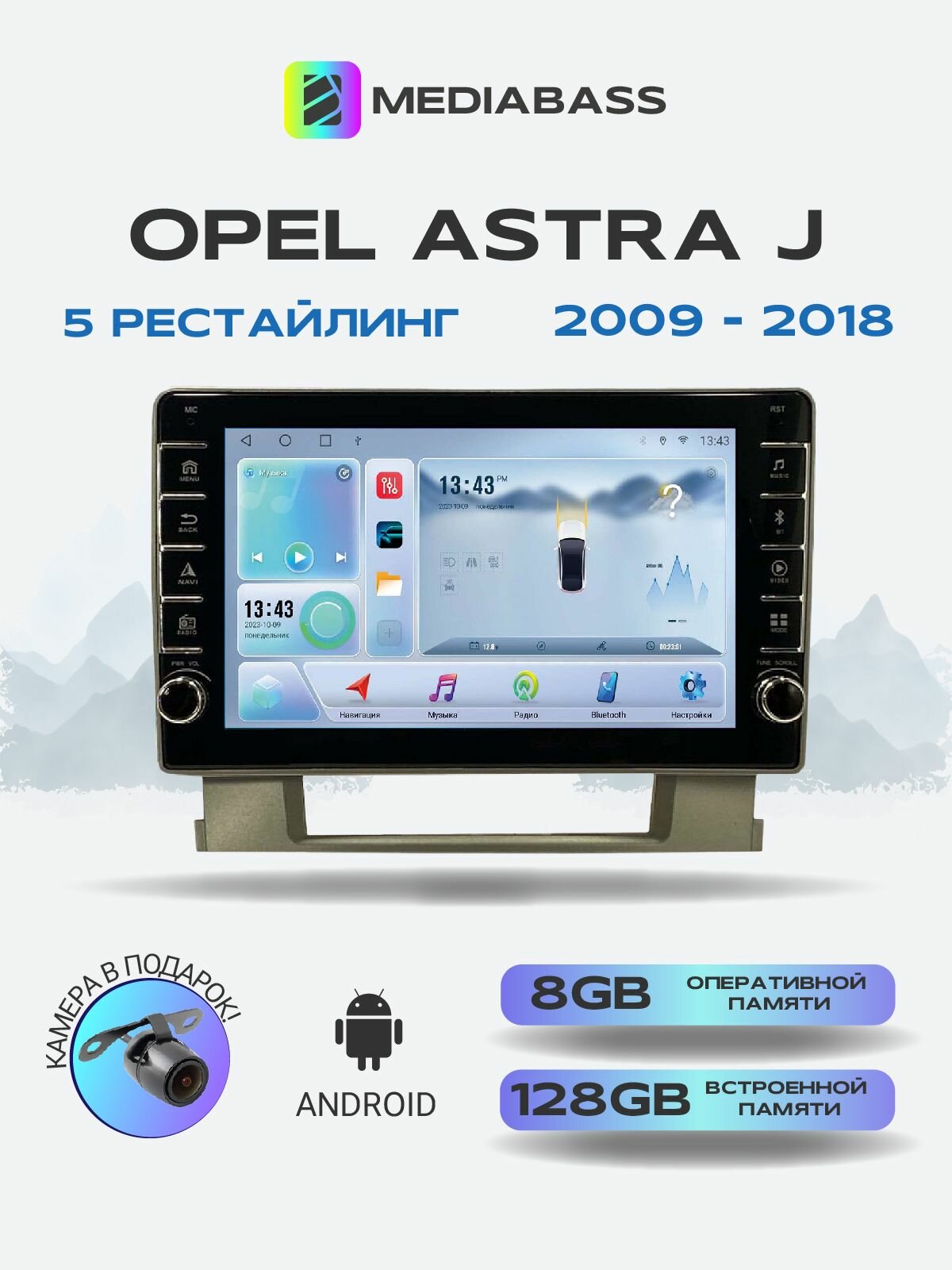 Магнитола для Opel Astra J 2009-2018. Андроид магнитола, 8/128ГБ. Опель Астра j