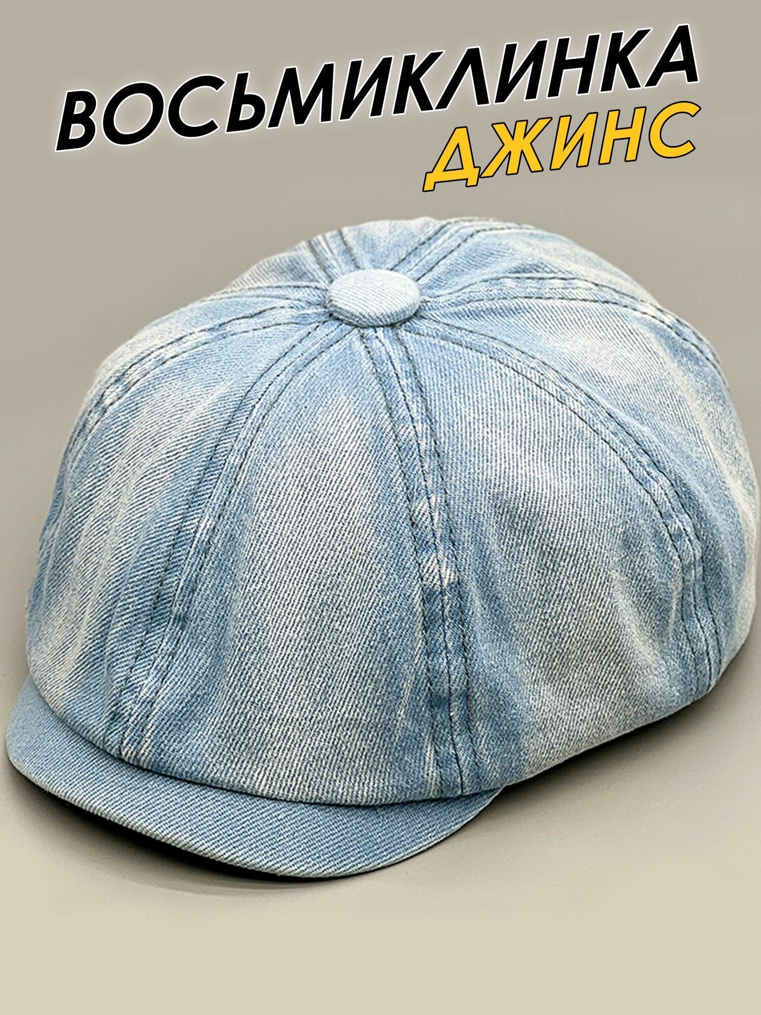 Кепка Острые Козырьки