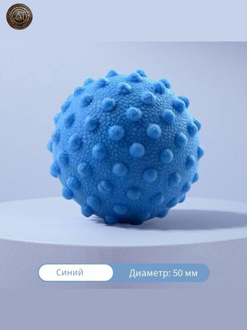 Многофункциональный массажный мяч для фасций / для шеи, стоп, запястий, йоги и фитнеса / 5 см, с шипами