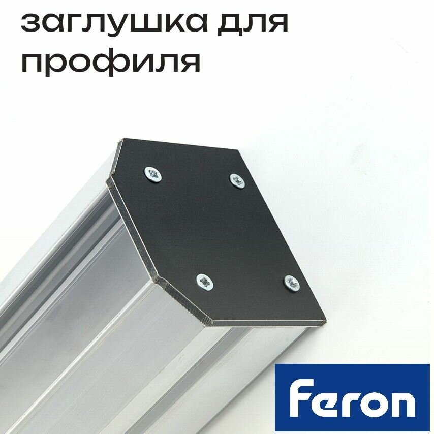 Заглушка для профиля S26 2шт. + 8 саморезов Feron 48288