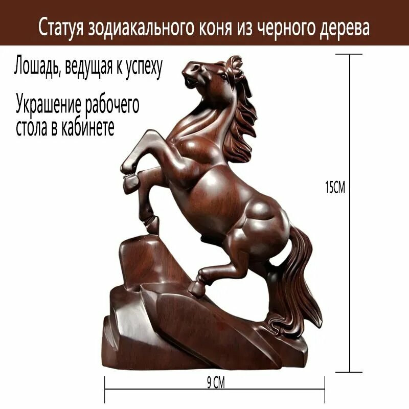 Деревянная лошадка 15см, резная, красная, для украшения дома/офиса